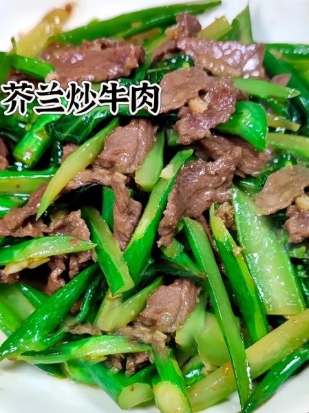 芥兰炒牛肉怎么做_芥兰炒牛肉家常做法-第3张图片-山城妙识