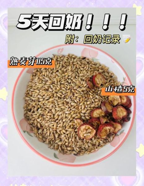 断奶吃什么回奶最快_如何科学退奶不胀痛-第3张图片-山城妙识