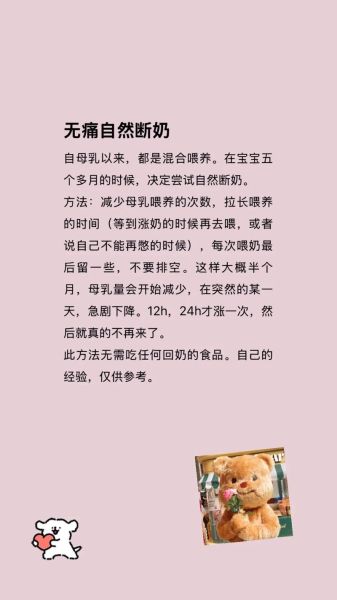 断奶吃什么回奶最快_如何科学退奶不胀痛-第2张图片-山城妙识