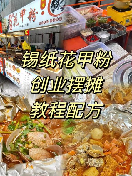 锡纸花甲粉怎么做_锡纸花甲粉需要哪些材料-第2张图片-山城妙识 锡纸花甲粉怎么做_锡纸花甲粉需要哪些材料-第2张图片-山城妙识