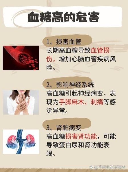 高血糖的危害有哪些_高血糖会导致什么后果-第2张图片-山城妙识