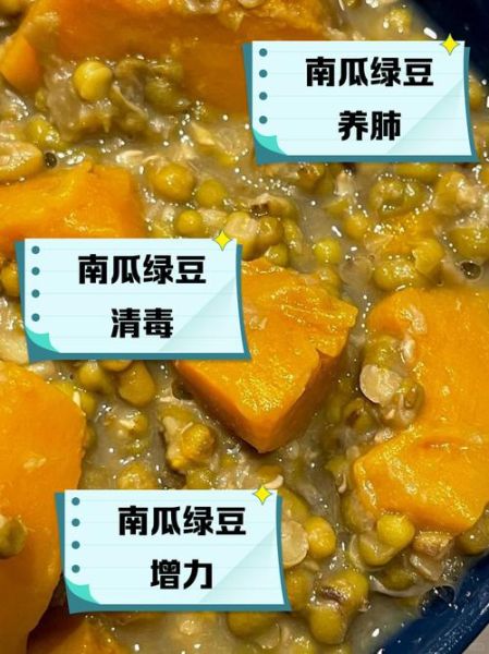 绿豆南瓜汤禁忌_哪些人不适合喝-第3张图片-山城妙识 绿豆南瓜汤禁忌_哪些人不适合喝-第3张图片-山城妙识