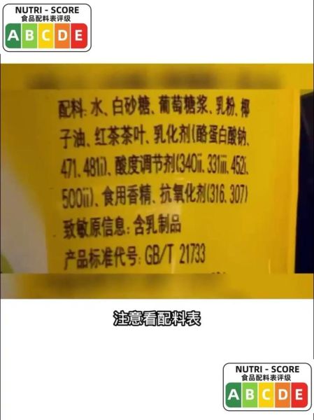 阿萨姆奶茶配料表有哪些成分_阿萨姆奶茶配料表安全吗-第1张图片-山城妙识