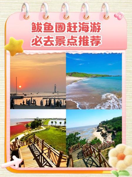 鲅鱼圈有什么好玩的_鲅鱼圈旅游攻略必去景点-第1张图片-山城妙识 鲅鱼圈有什么好玩的_鲅鱼圈旅游攻略必去景点-第1张图片-山城妙识