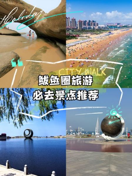 鲅鱼圈有什么好玩的_鲅鱼圈旅游攻略必去景点-第3张图片-山城妙识 鲅鱼圈有什么好玩的_鲅鱼圈旅游攻略必去景点-第3张图片-山城妙识