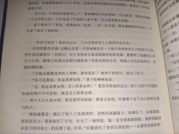 夏弥死了吗_龙族结局真相-第1张图片-山城妙识