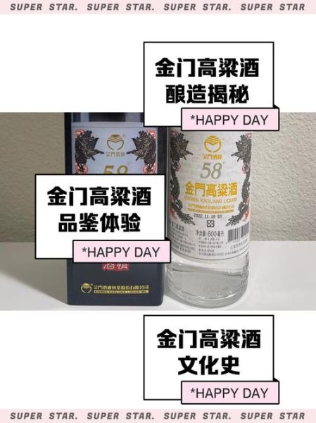 金门高粱酒好喝吗_金门高粱酒口感怎么样-第1张图片-山城妙识