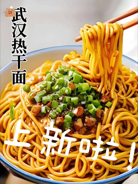 武汉热干面怎么和面_碱水面条配方-第2张图片-山城妙识 武汉热干面怎么和面_碱水面条配方-第2张图片-山城妙识