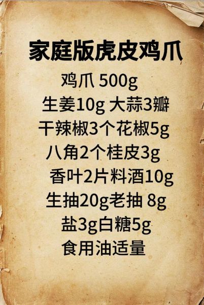 虎皮凤爪怎么做才够酥_正宗虎皮凤爪配方揭秘-第1张图片-山城妙识 虎皮凤爪怎么做才够酥_正宗虎皮凤爪配方揭秘-第1张图片-山城妙识