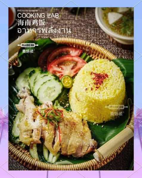 新加坡海南鸡饭怎么做_正宗海南鸡饭配方-第1张图片-山城妙识 新加坡海南鸡饭怎么做_正宗海南鸡饭配方-第1张图片-山城妙识