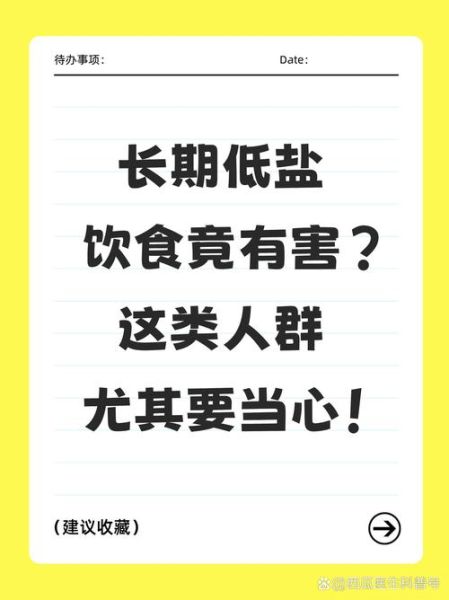人不吃盐能活多久_长期无盐饮食的危害-第1张图片-山城妙识 人不吃盐能活多久_长期无盐饮食的危害-第1张图片-山城妙识