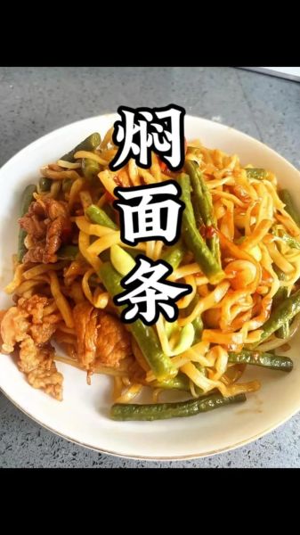 豆角焖面怎么做_豆角焖面做法视频详细步骤-第3张图片-山城妙识 豆角焖面怎么做_豆角焖面做法视频详细步骤-第3张图片-山城妙识