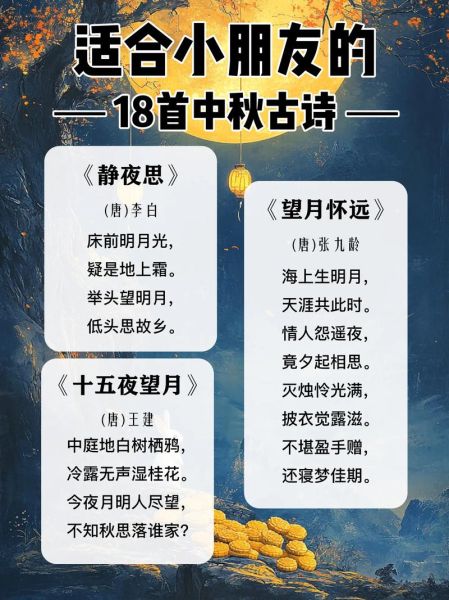 中秋节的古诗有哪些_八月十五诗词鉴赏-第3张图片-山城妙识 中秋节的古诗有哪些_八月十五诗词鉴赏-第3张图片-山城妙识