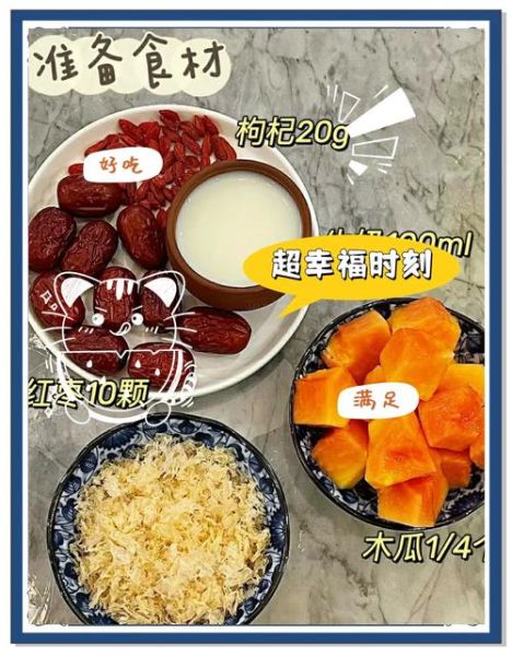 木瓜银耳牛奶汤的做法_木瓜银耳牛奶汤的功效-第1张图片-山城妙识