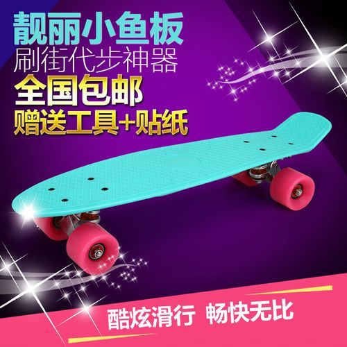 鱼板和滑板的区别_初学者怎么选-第1张图片-山城妙识 鱼板和滑板的区别_初学者怎么选-第1张图片-山城妙识