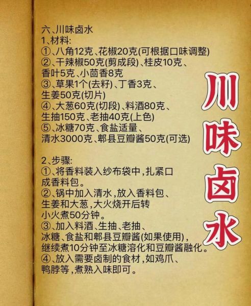 卤水配方需要哪些材料_正宗卤水怎么配-第2张图片-山城妙识