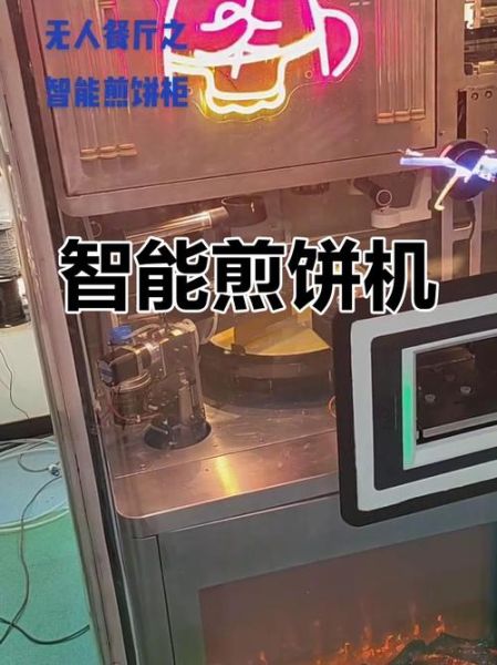 第六代全自动煎饼机多少钱一台_第六代全自动煎饼机好用吗-第3张图片-山城妙识