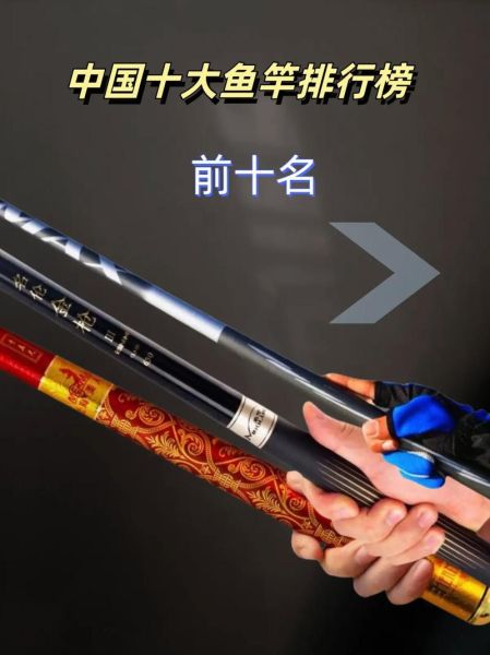 鱼竿十大名牌排名_哪个牌子好-第1张图片-山城妙识