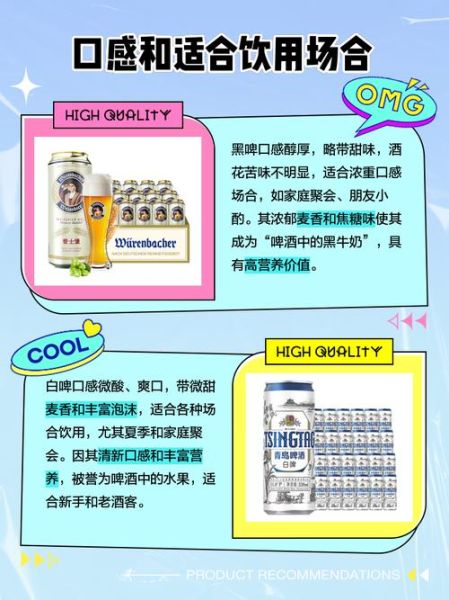 黑啤和白啤哪个好喝_黑啤和白啤的区别-第1张图片-山城妙识