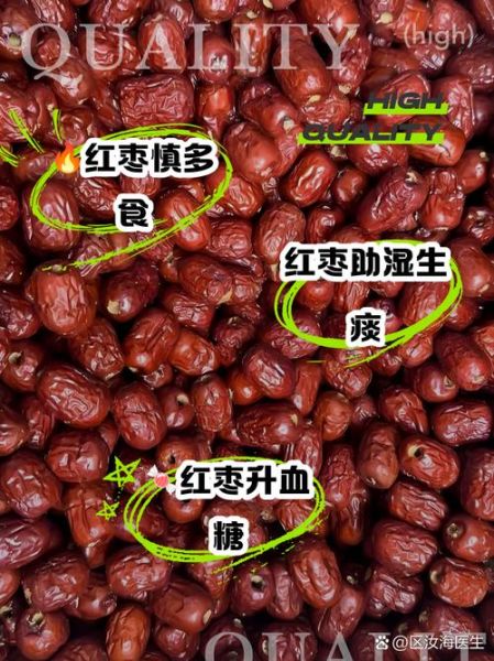 红枣一天吃多少合适_红枣吃多了会怎样-第3张图片-山城妙识 红枣一天吃多少合适_红枣吃多了会怎样-第3张图片-山城妙识