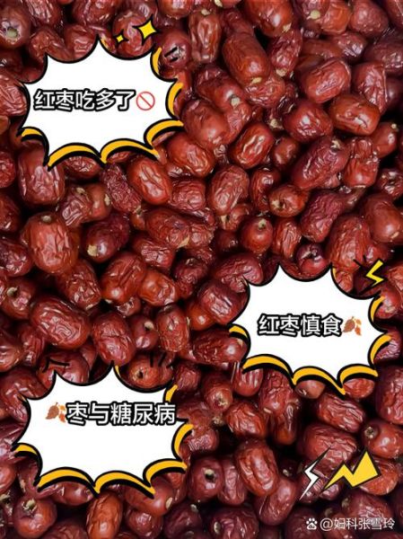 红枣一天吃多少合适_红枣吃多了会怎样-第2张图片-山城妙识 红枣一天吃多少合适_红枣吃多了会怎样-第2张图片-山城妙识