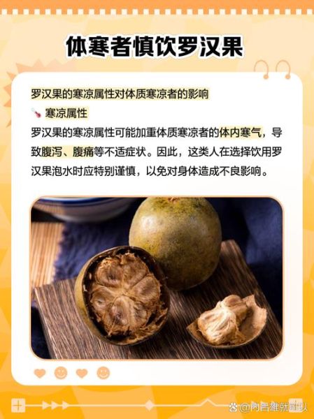 罗汉果泡水喝的禁忌_哪些人不能吃罗汉果-第1张图片-山城妙识