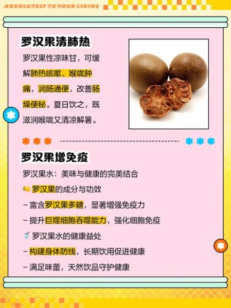 罗汉果泡水喝的禁忌_哪些人不能吃罗汉果-第2张图片-山城妙识