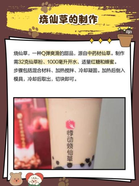 仙草奶茶好喝吗_仙草奶茶口感怎么样-第1张图片-山城妙识 仙草奶茶好喝吗_仙草奶茶口感怎么样-第1张图片-山城妙识