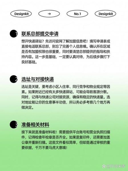 菜鸟驿站加盟申请入口在哪_加盟流程是什么-第3张图片-山城妙识