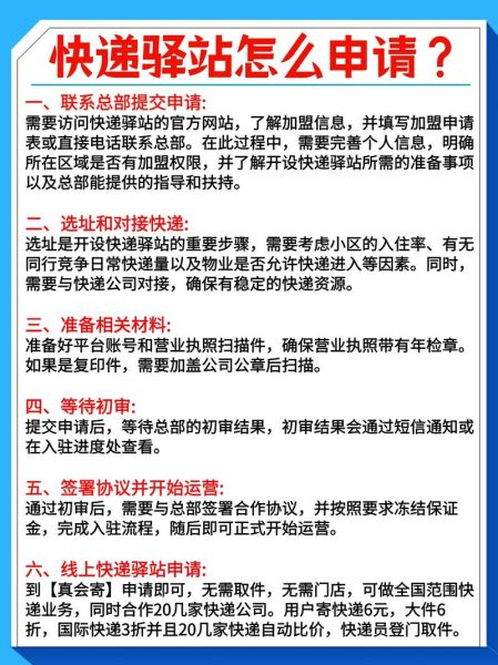 菜鸟驿站加盟申请入口在哪_加盟流程是什么-第2张图片-山城妙识