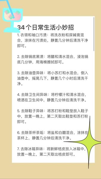 生活小窍门100妙招_有哪些实用技巧-第2张图片-山城妙识 生活小窍门100妙招_有哪些实用技巧-第2张图片-山城妙识