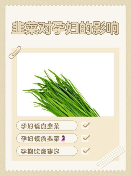 孕妇能吃韭菜吗初期_怀孕前三个月吃韭菜安全吗-第3张图片-山城妙识 孕妇能吃韭菜吗初期_怀孕前三个月吃韭菜安全吗-第3张图片-山城妙识