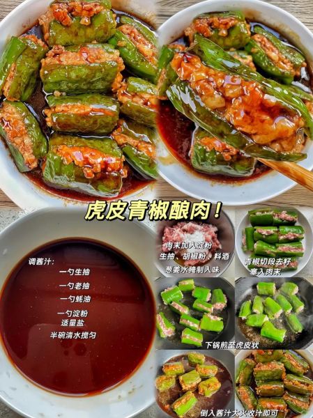 虎皮尖椒夹肉怎么做_虎皮尖椒夹肉家常做法-第2张图片-山城妙识