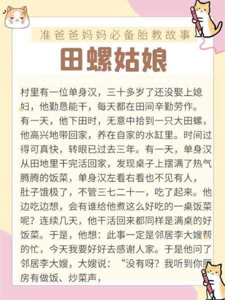 田螺姑娘比喻什么人_田螺姑娘象征什么-第1张图片-山城妙识 田螺姑娘比喻什么人_田螺姑娘象征什么-第1张图片-山城妙识