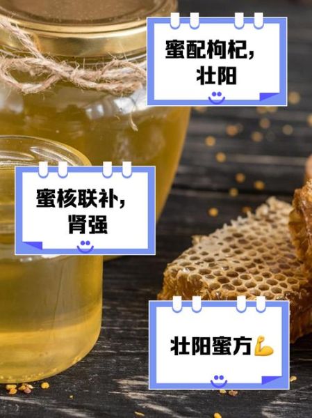 男人喝蜂蜜水壮阳吗_蜂蜜水对性功能有帮助吗-第3张图片-山城妙识 男人喝蜂蜜水壮阳吗_蜂蜜水对性功能有帮助吗-第3张图片-山城妙识