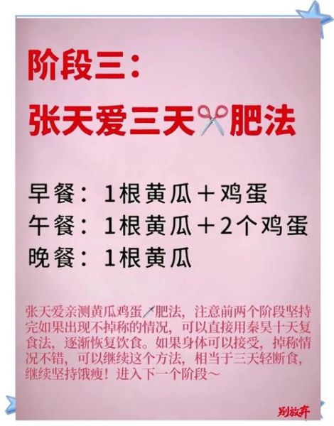 黄瓜鸡蛋减肥法20斤_多久见效-第1张图片-山城妙识