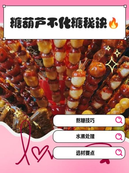 冰糖葫芦不化绝招_怎么让糖壳更脆更亮-第2张图片-山城妙识
