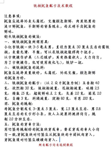 铁板鱿鱼酱料怎么调_铁板鱿鱼酱料配方秘籍-第2张图片-山城妙识 铁板鱿鱼酱料怎么调_铁板鱿鱼酱料配方秘籍-第2张图片-山城妙识