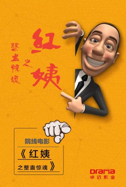 红姨电影讲了什么_红姨电影结局解析-第1张图片-山城妙识 红姨电影讲了什么_红姨电影结局解析-第1张图片-山城妙识