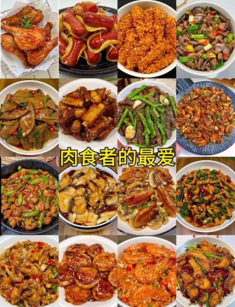 食堂荤菜菜谱大全50道_怎么搭配更营养-第1张图片-山城妙识 食堂荤菜菜谱大全50道_怎么搭配更营养-第1张图片-山城妙识