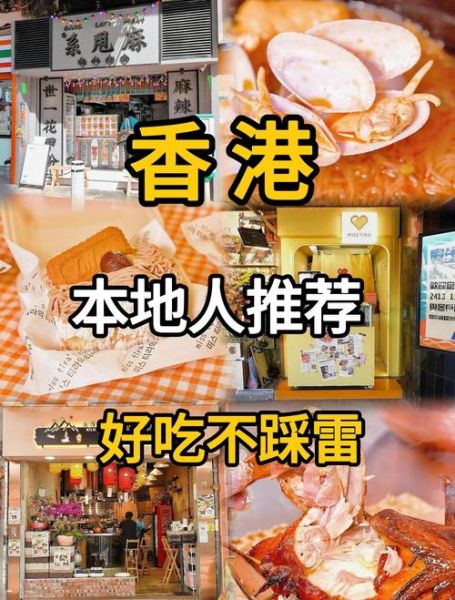香港小吃一条街在哪里_必吃美食推荐-第3张图片-山城妙识 香港小吃一条街在哪里_必吃美食推荐-第3张图片-山城妙识