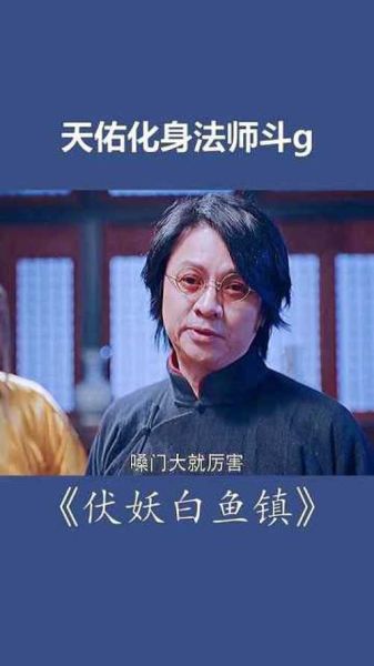 白鱼镇伏妖3什么时候上映_剧情解析-第2张图片-山城妙识 白鱼镇伏妖3什么时候上映_剧情解析-第2张图片-山城妙识