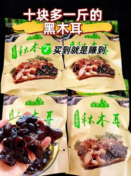 木耳多少钱一斤正常_干木耳价格为什么差别大-第3张图片-山城妙识 木耳多少钱一斤正常_干木耳价格为什么差别大-第3张图片-山城妙识