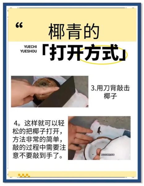 椰青怎么打开吃椰肉_椰青开壳取肉技巧-第1张图片-山城妙识 椰青怎么打开吃椰肉_椰青开壳取肉技巧-第1张图片-山城妙识