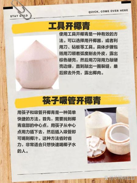椰青怎么打开吃椰肉_椰青开壳取肉技巧-第2张图片-山城妙识 椰青怎么打开吃椰肉_椰青开壳取肉技巧-第2张图片-山城妙识