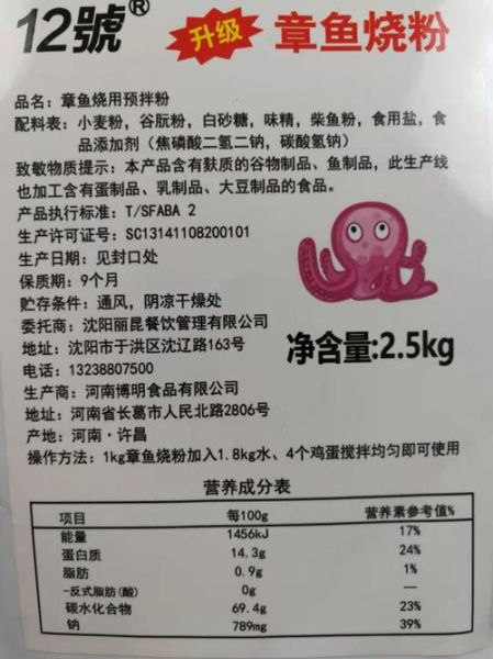 章鱼丸子用什么面粉_章鱼丸子配料比例-第1张图片-山城妙识