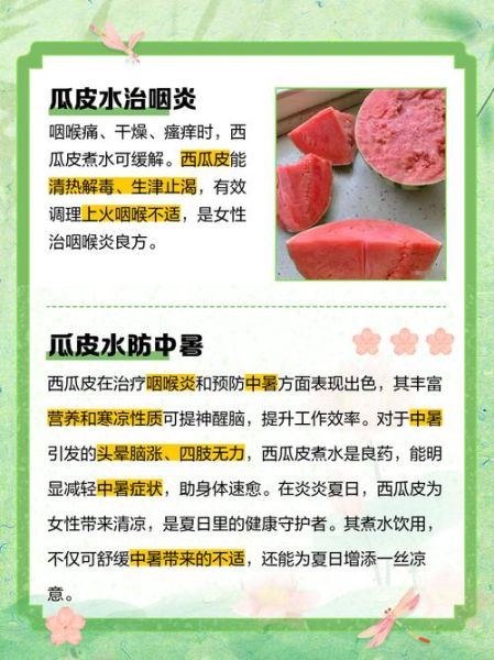 西瓜皮的功效与作用_西瓜皮怎么吃好-第2张图片-山城妙识 西瓜皮的功效与作用_西瓜皮怎么吃好-第2张图片-山城妙识