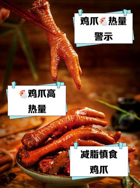 吃了6个鸡爪热量会不会胖_减肥期间能吃吗-第2张图片-山城妙识 吃了6个鸡爪热量会不会胖_减肥期间能吃吗-第2张图片-山城妙识