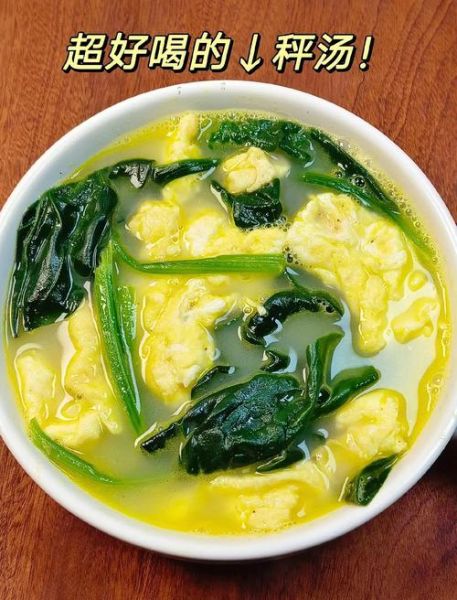 菠菜鸡蛋汤怎么做好吃_菠菜鸡蛋汤的做法窍门-第1张图片-山城妙识 菠菜鸡蛋汤怎么做好吃_菠菜鸡蛋汤的做法窍门-第1张图片-山城妙识