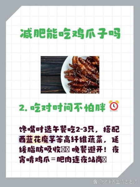 吃了6个鸡爪热量会不会胖_减肥期间能吃吗-第3张图片-山城妙识 吃了6个鸡爪热量会不会胖_减肥期间能吃吗-第3张图片-山城妙识